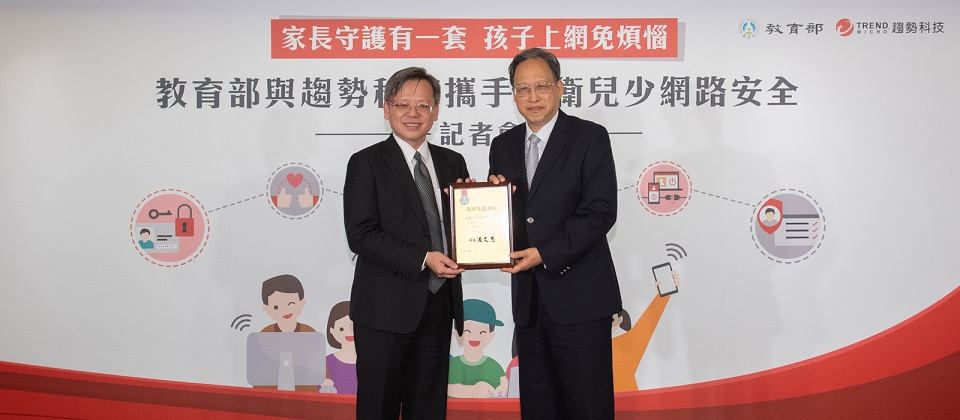 教育部與趨勢科技攜手合作 打造網路守護天使2.0 | iThome