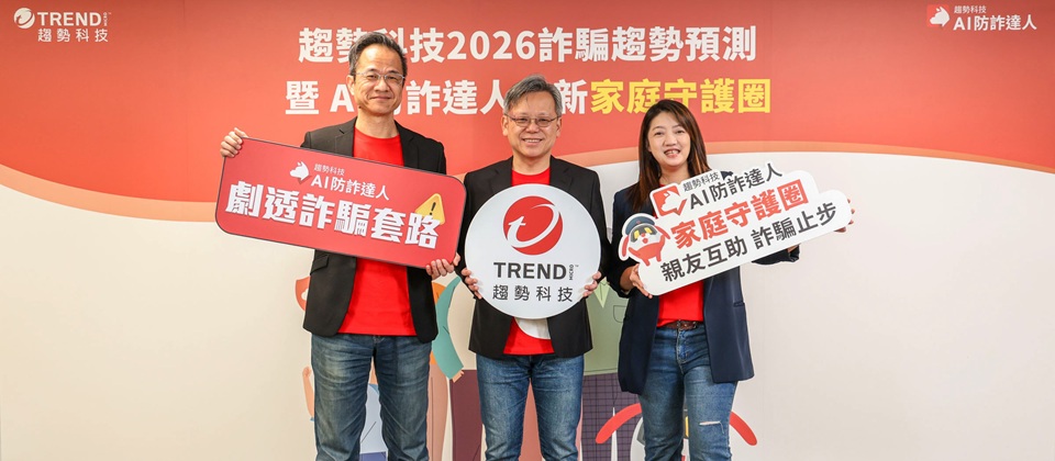 AI詐騙成全球主流！趨勢科技揭消費者五大詐騙新趨勢！ | iThome