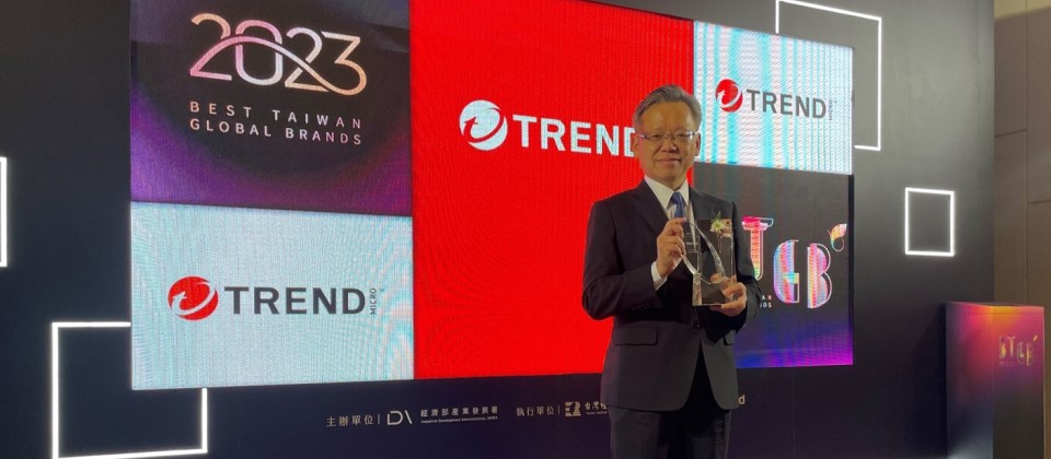 趨勢科技榮獲2023台灣最佳國際品牌獎第二名 品牌價值成長5 % 達美金21.82億元 | iThome