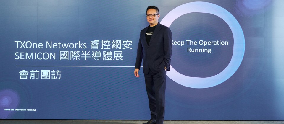 TXOne Networks呼籲半導體業應強化資產生命週期防護 全面升級的Edge系列將於國際半導體展中亮相 三大核心升級特色為OT網路安全 ...