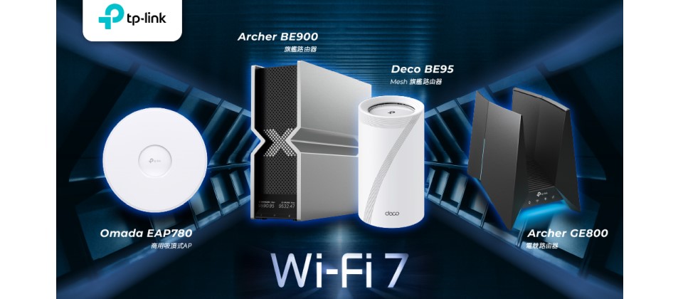 領先全球TP-Link 全新Wi-Fi 7 系列強勢登場 超越極致的網速TP-Link Wi-Fi 7顛覆你對網路的想像 | iThome