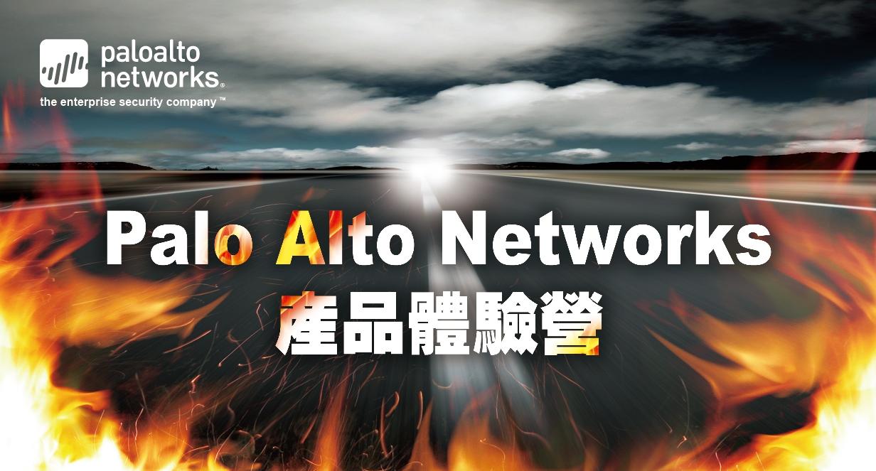2015 Palo Alto Networks 產品體驗營-APT | iThome